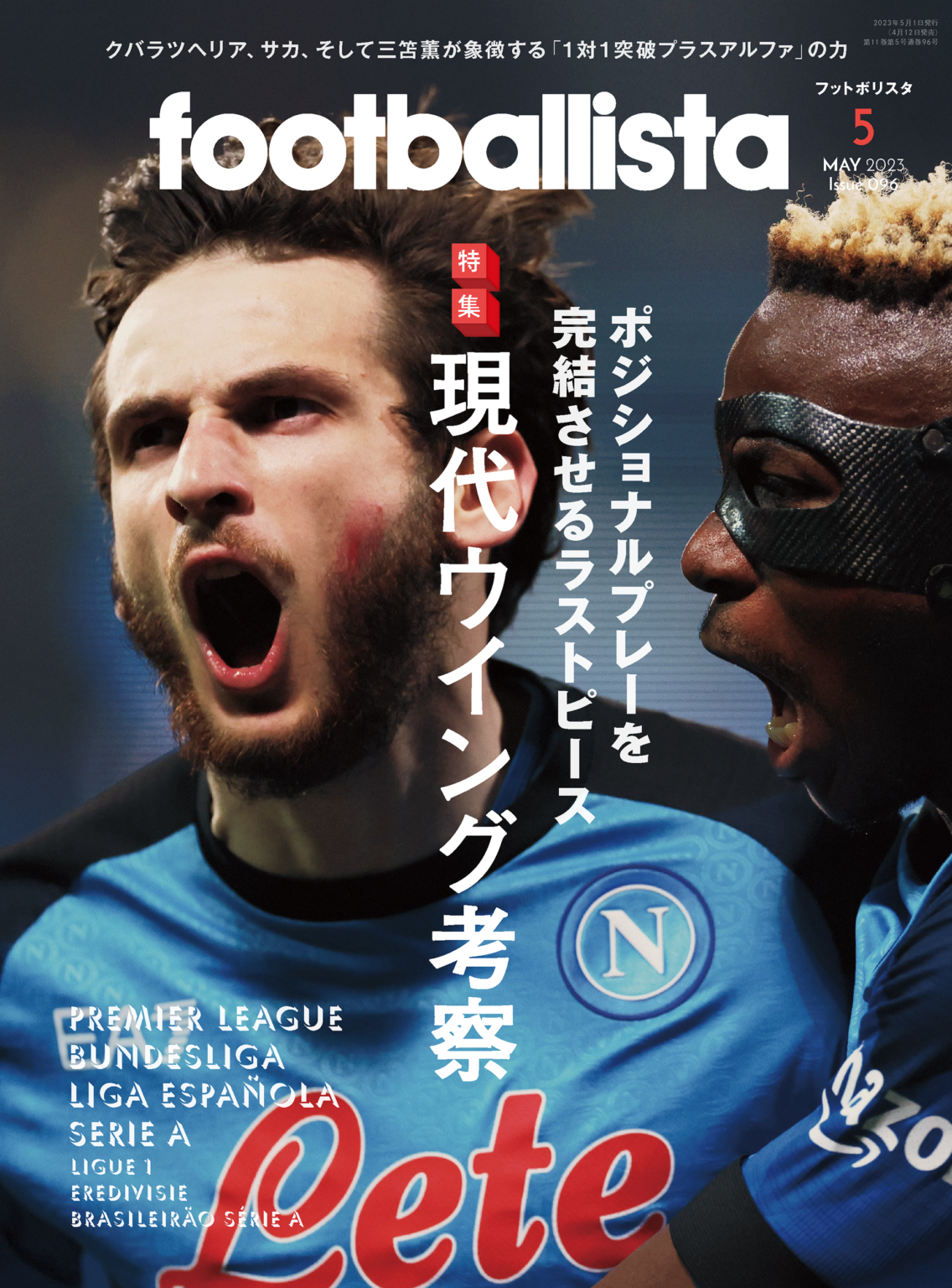 フットボリスタ第96号 - footballista | フットボリスタ